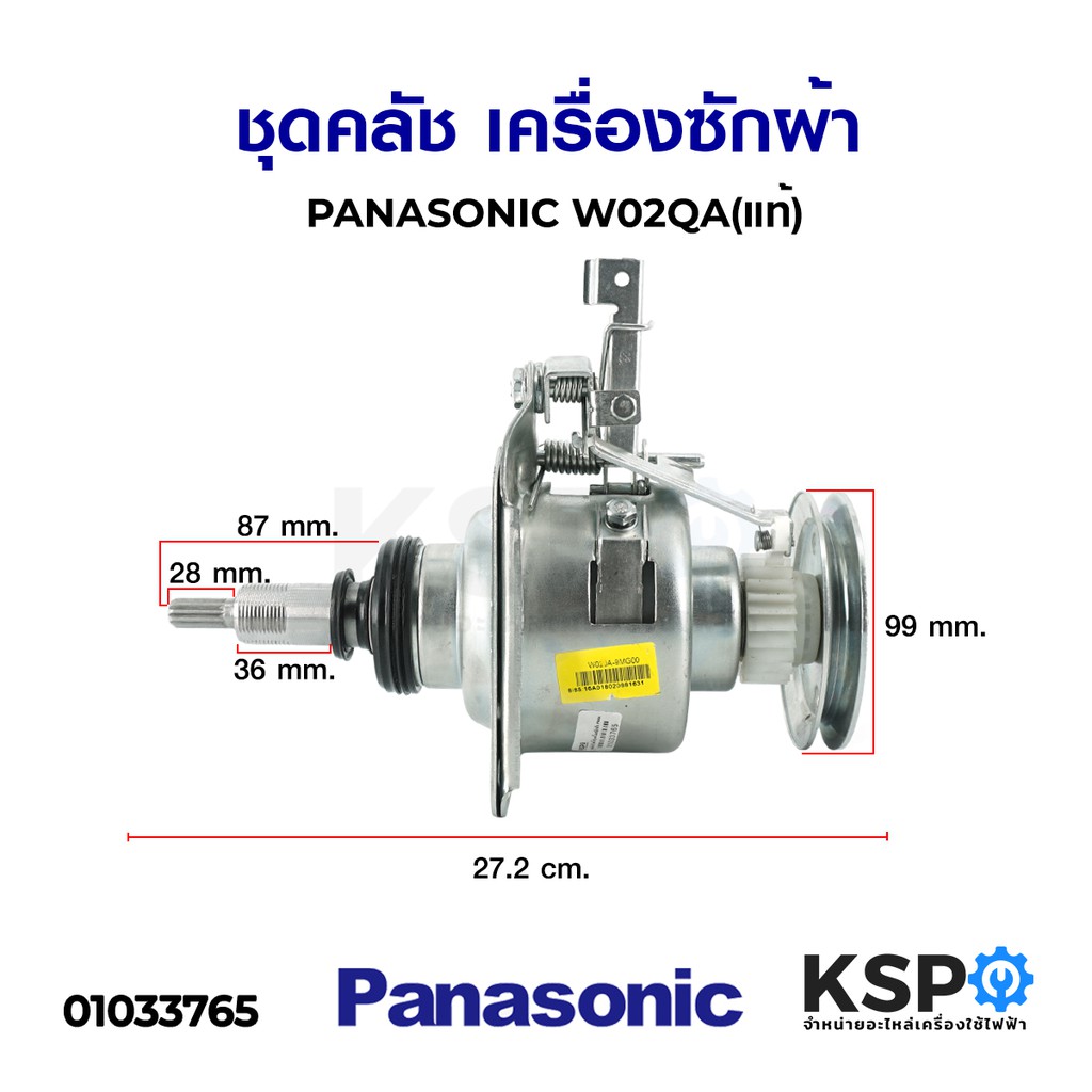 PANASONIC Washing Machine Clutch Kit W02QA (Original) Spare Parts ...