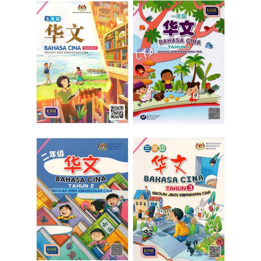 Buku Teks SJK(C) Bahasa Cina Tahun 1-5 | Shopee Malaysia