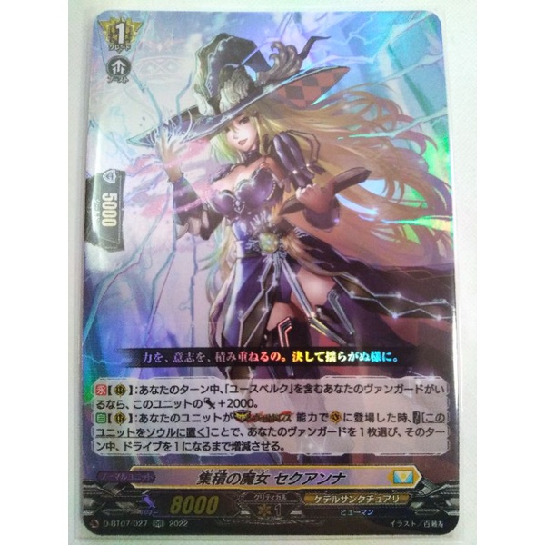 Cardfight! Vanguard 卡片先导者 D-BT07/027 Witch of Accumulation, Sequana 集聚的魔女 塞卡纳 (RR) | Shopee Malaysia