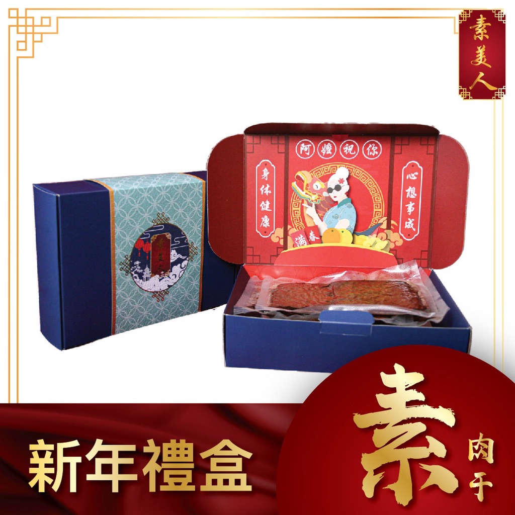 Vegan Bak Kua - Good For CYN gift 素美人/素肉干/斋肉干 | Shopee Malaysia