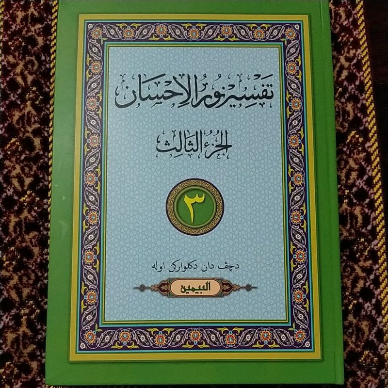 kitab tafsir nur ehsan jilid ketiga haji Muhammad Sa'id bin Umar ...