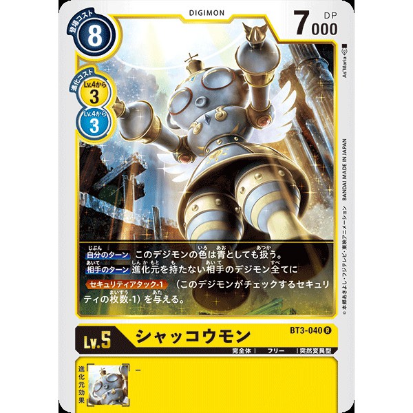 Digimon TCG Japanese BT3/BT03-040 (R) Shakkoumon | Shopee Malaysia