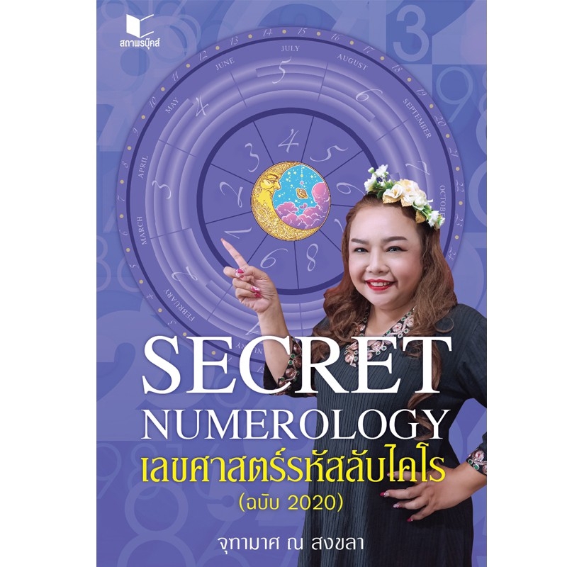 Sataporn Books Astrology Book Secret Numerology A Code Of Cairo By Chuthamas Na Songkhla ...