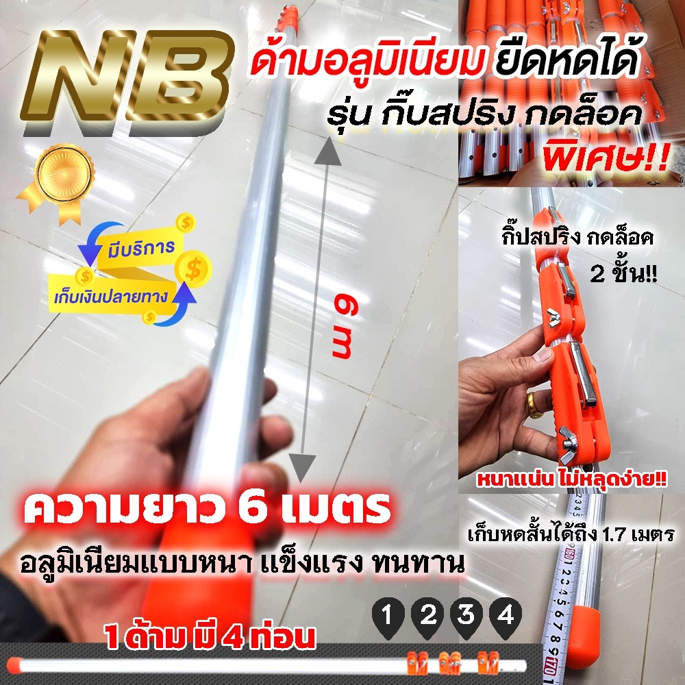 6 Meter Retractable Aluminum Handle (Spring Clip Model Press Lock ...