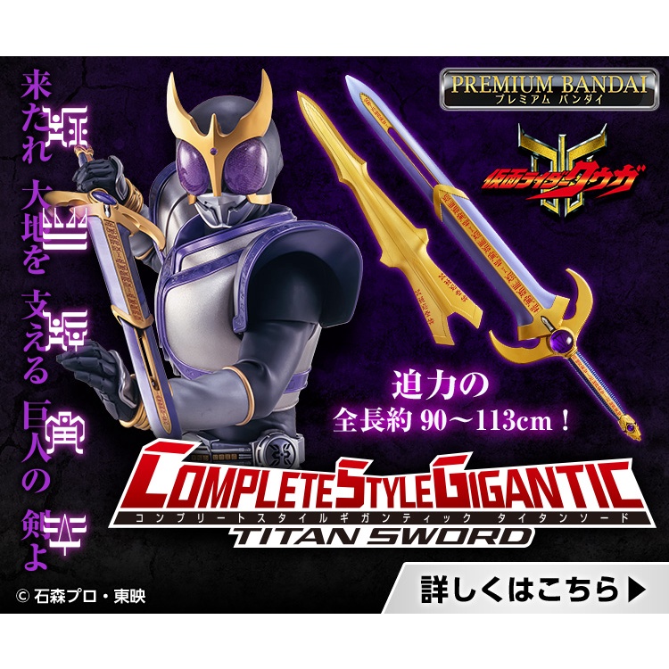 Premium Bandai CSM Kamen Rider Kuuga CSG Titan Sword COMPLETE STYLE ...
