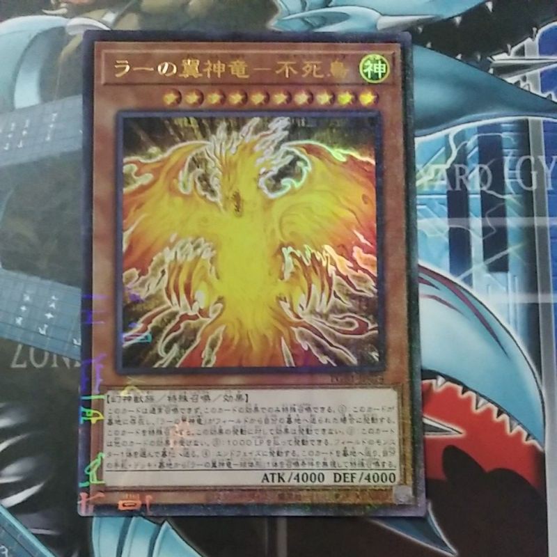 Yugioh Card 游戏王 The Winged Dragon of Ra - Immortal Phoenix PGB1-JP014 MP01-JP001 QCAC-JP100 ...