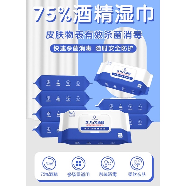 80pcs 75% Alcohol Wipes Wet Tissue Antibacterial Hygiene Wet Wipes ...