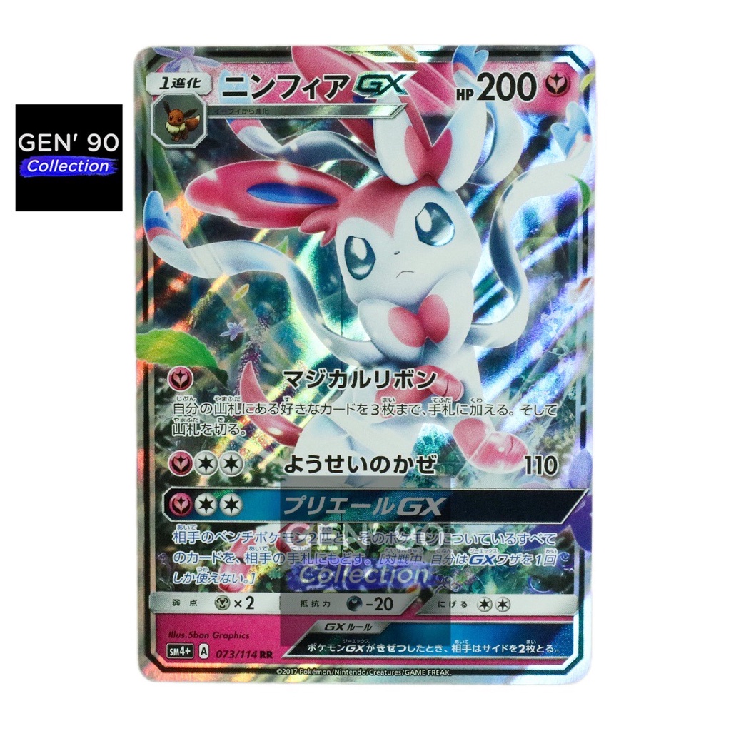 PTCG POKEMON CARD [VER.2017] [Sylveon GX] [仙子伊布 GX] SM4+ 073/114 / SM1+ 040/051 HOLO-RARE ...