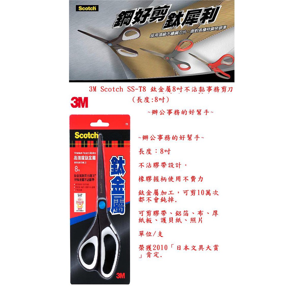 3M Scotch SS-T8 Titanium 8 Inch Non-Stick Business Scissors (Pcs ...