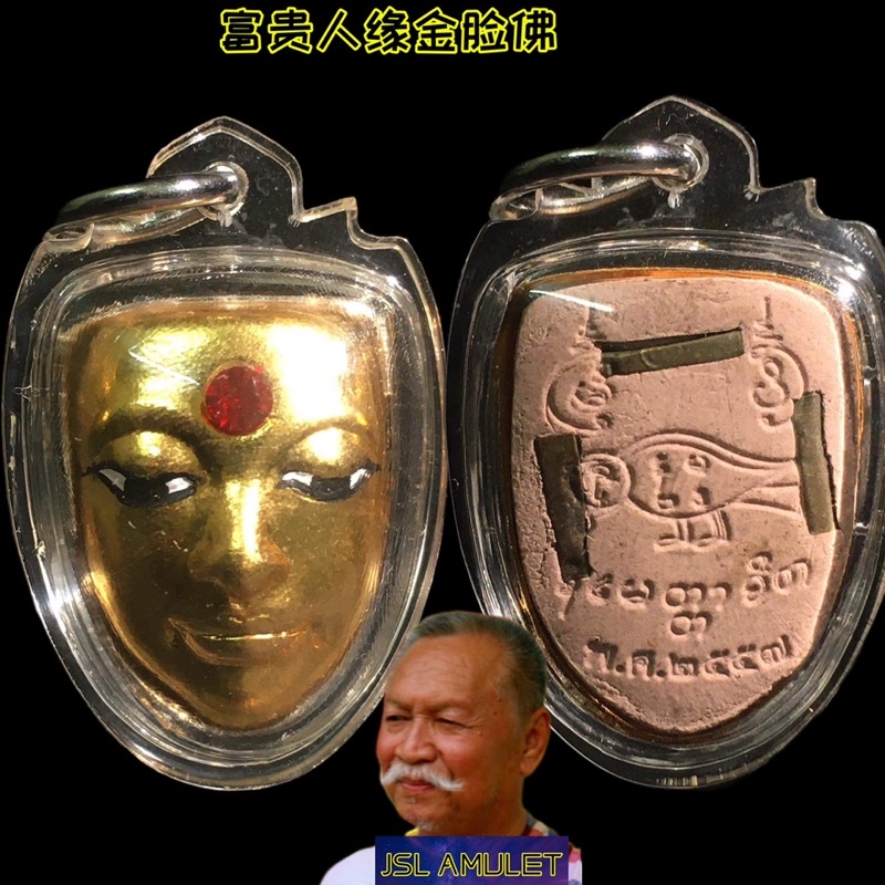 富贵人缘金脸佛 golden mask buddha be 2557 ac pakong 阿赞帕空 金脸佛 泰国佛牌 Thailand ...