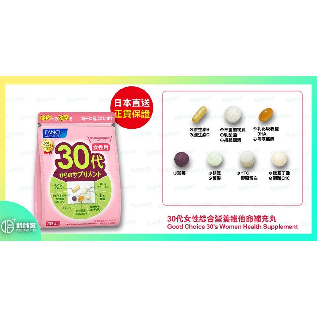 FANCL (新版) 30代 40代 50代 60代女性【正品】綜合營養維他命補充丸-Comprehensive nutritional ...