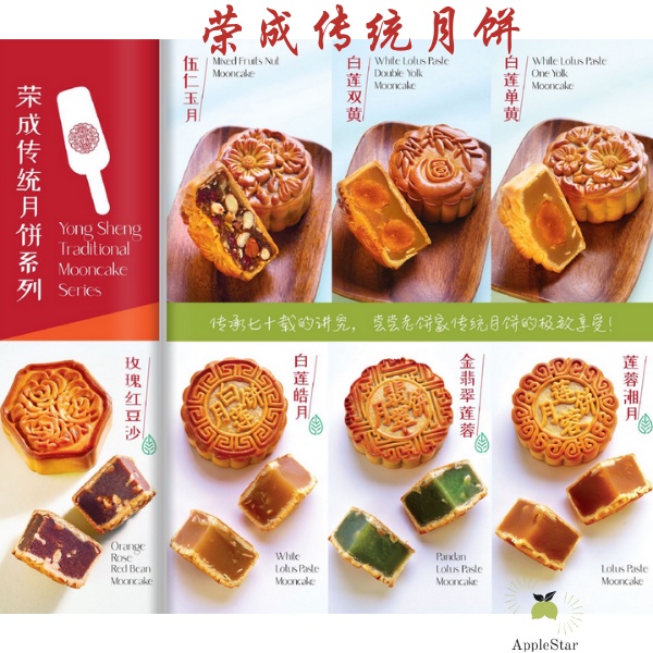 【麻坡荣成礼坊】 精选中秋月饼 Yong Sheng Premium Mooncake #Kuih Bulan Halal 荣成礼仿 #月饼 ...