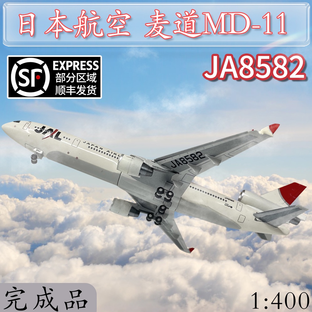 1: 400jal Japan Airlines McDonnell MD-11 aircraft ja8582 aircraft model ...