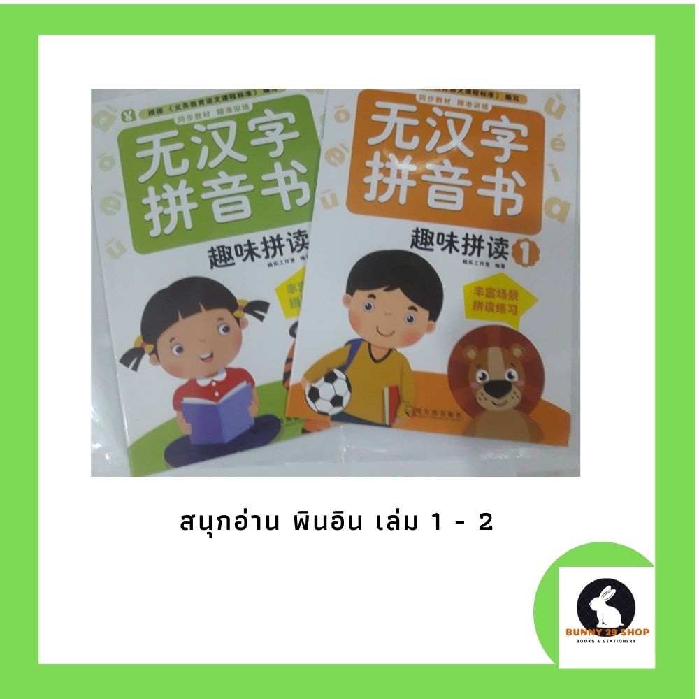 Chinese Pinyin Reading Practice 1 Set Contains 2 Books 16 Pages Each ...