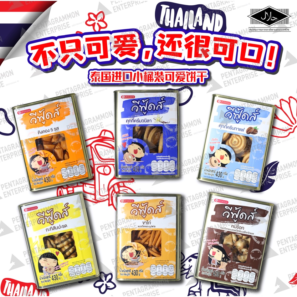 Vfoods thailand imported mini-tin biscuits | Shopee Malaysia