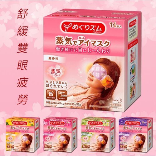 【日本 KAO花王】蒸汽眼罩 100%正品 Steam Eye Mask (Japan Original) 1pcs | Shopee ...