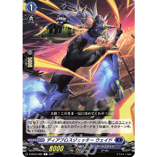 Cardfight Vanguard overDress D-BT04/082 Diabolos Jetter, Wade C (Japan) | Shopee Malaysia
