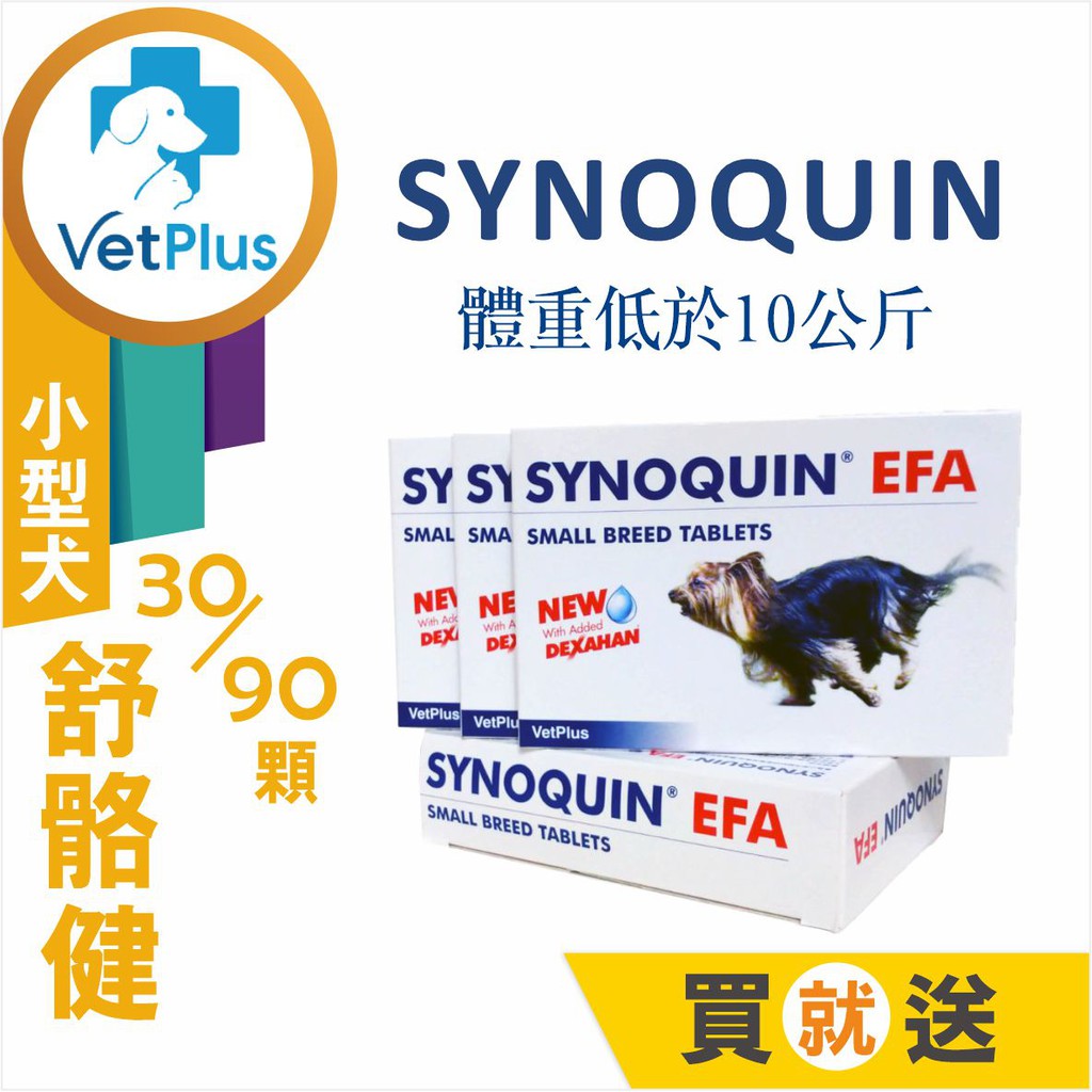 VetPlus Uk.synoquin SYNOQUIN EFA Small Dogs Below 10kg Joint Lozenges ...