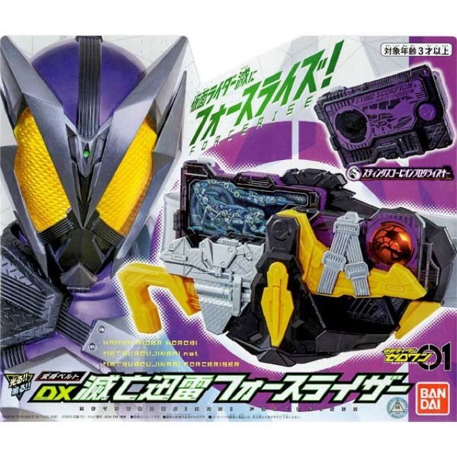 Bandai Kamen Rider Zero-One DX Forceriser Metsubou Jinrai Force Riser ...