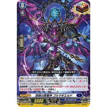 Cardfight Vanguard DZ-BT01/020 ORR/TD Hades Dragon Deity of Resentment, Gallmageheld (JP)D-SS07 ...