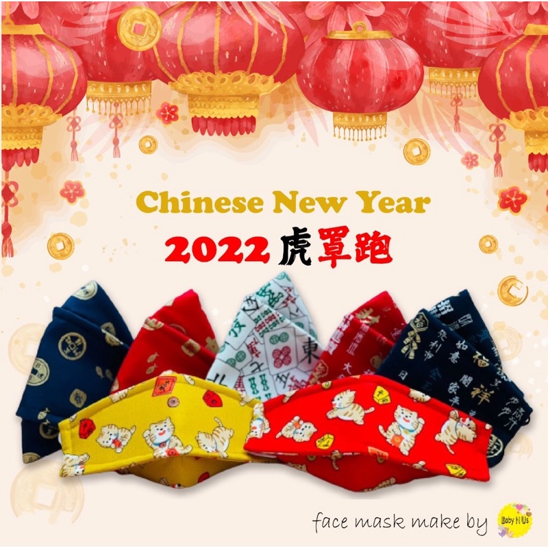 Chinese New Year Cotton Face Mask Washaable Reuseable Gift Set Design ...
