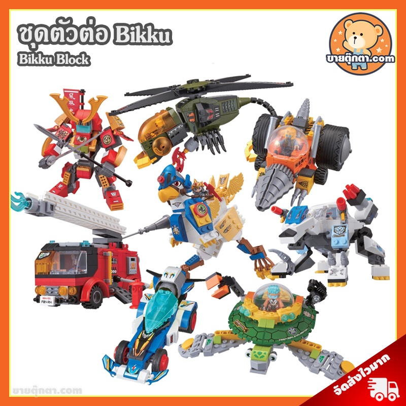 (รวมลิงค์) ชุดตัวต่อ Bikku Series 2 ลิขสิทธิ์แท้ / Bikku Block ของเล่น ...