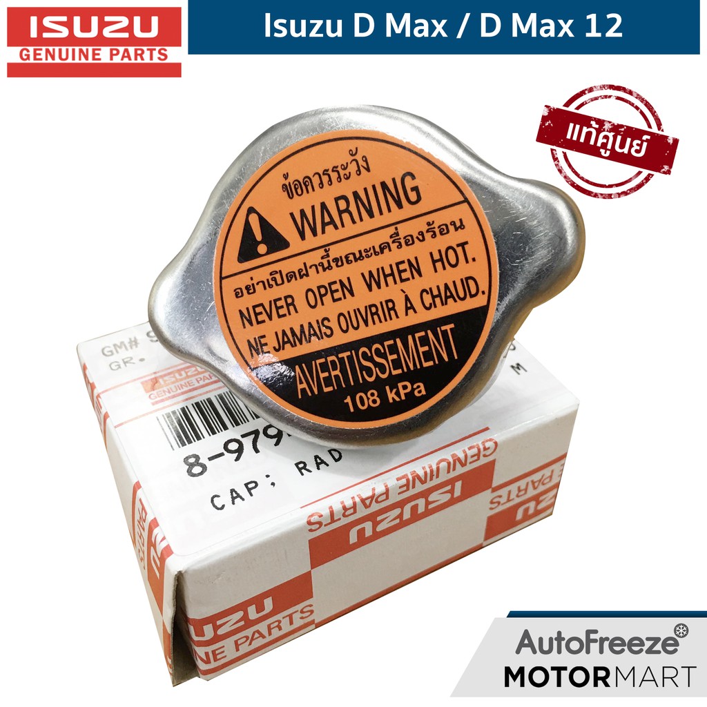 Genuine Center Radiator Cap Isuzu TFR/D-Max/All New D- Max | Shopee ...