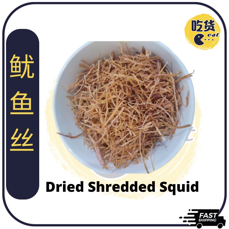 Dried Shredded Squid | Sotong Halus | 鱿鱼丝 | Sotong Kering【100g/300g ...