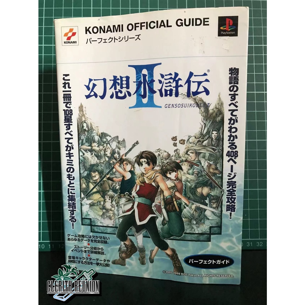 Genso Suikoden II Official Strategy Guide 幻想水浒传II 攻略本 | Shopee Malaysia
