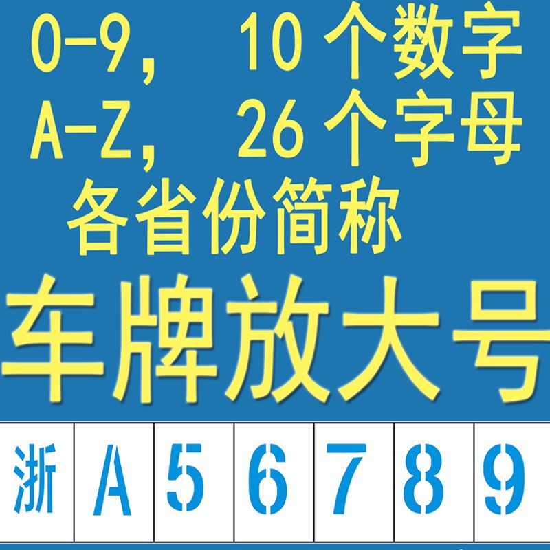 ☎License Plate Enlargement Number Spray Paint Template Hollow Heart ...