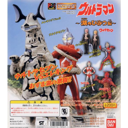 BANDAI HG GASHAPON ULTRAMAN/KAIJU/MONSTER PART 31 [ELEKING 2/ULTRA ...
