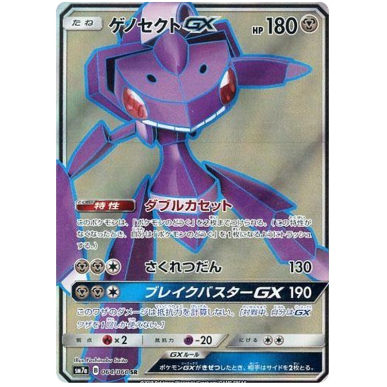 Genesect GX - 64/60 - Full Art Thunderclap Spark SM7a- Pokémon REAL ...
