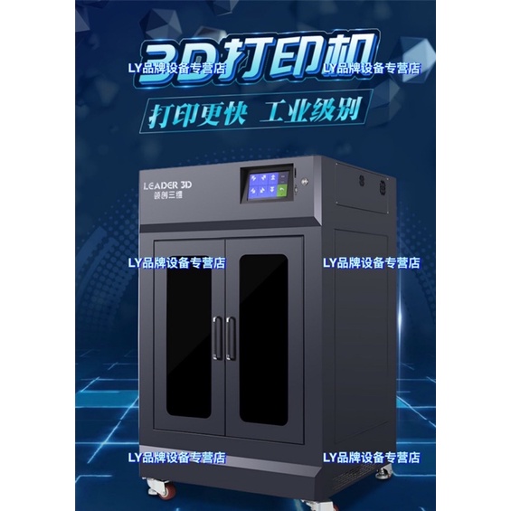 LY品牌设备专营店☞Commercial 3D Printers 领创三维工业级3D打印机超大尺寸恒温L5学校FDM大型高精度尼龙ABS ...