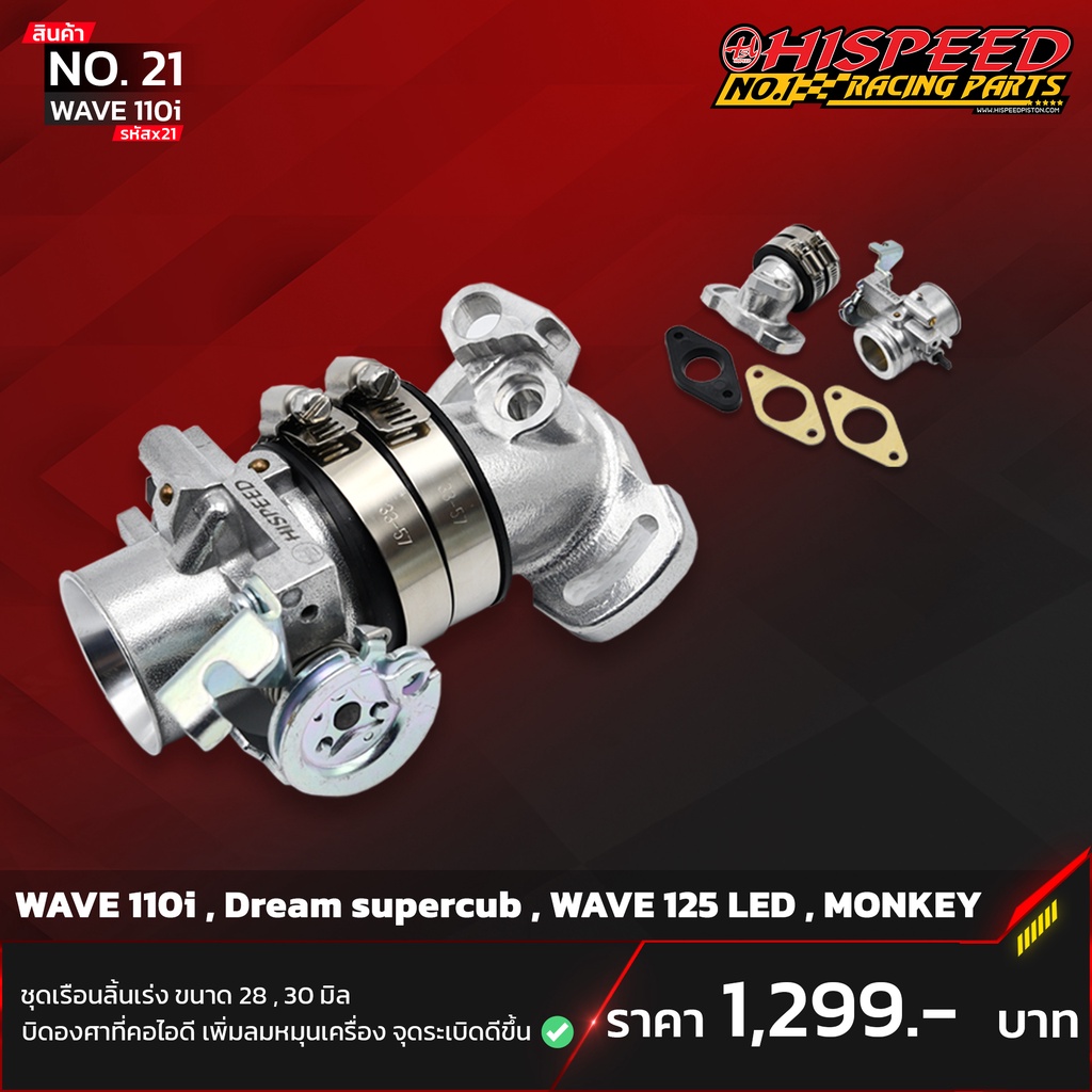 HISPEED Custom Throttle Body Kit | Size 28 30 32 34 Mm. WAVE110i Dream ...
