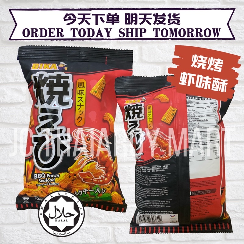 ⚠️Ready Stock現貨⚠️【ORDER TODAY SHIP TOMORROW】【BIKA SNACKS零食】Bika BBQ ...