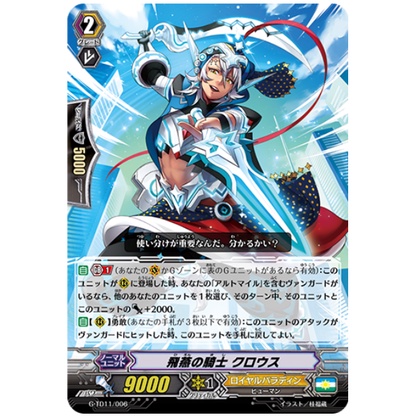 Cardfight Vanguard G-TD11/006 (Flying Swallow Knight, Claus) | Shopee Malaysia