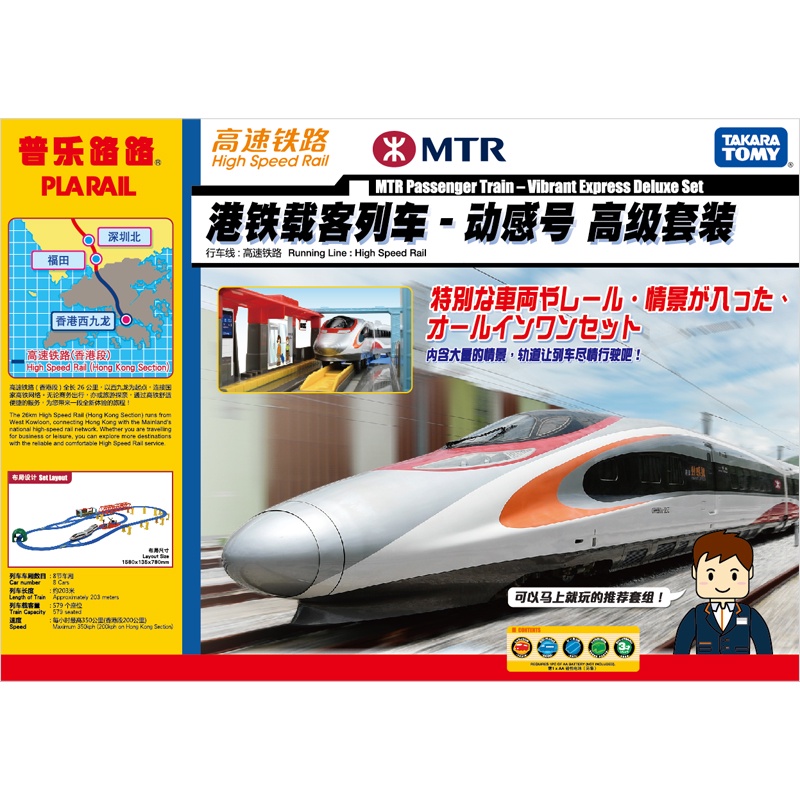 Takara Tomy Plarail Hong Kong MTR Vibrant Express Deluxe Set Train ...