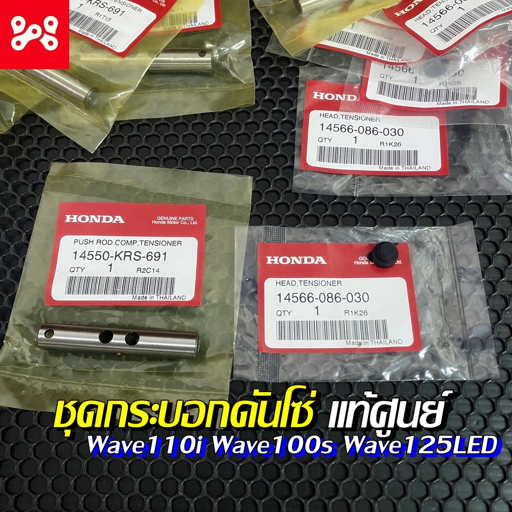 Timing Chain Set Wave110i/100/100s/125LED Genuine Center 14550-KWW-640 ...