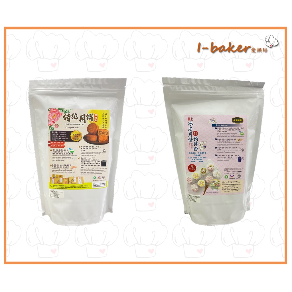 (Ready Stock) Mooncake Mix Powder Moon Cake Snow Skin/ Traditional ...
