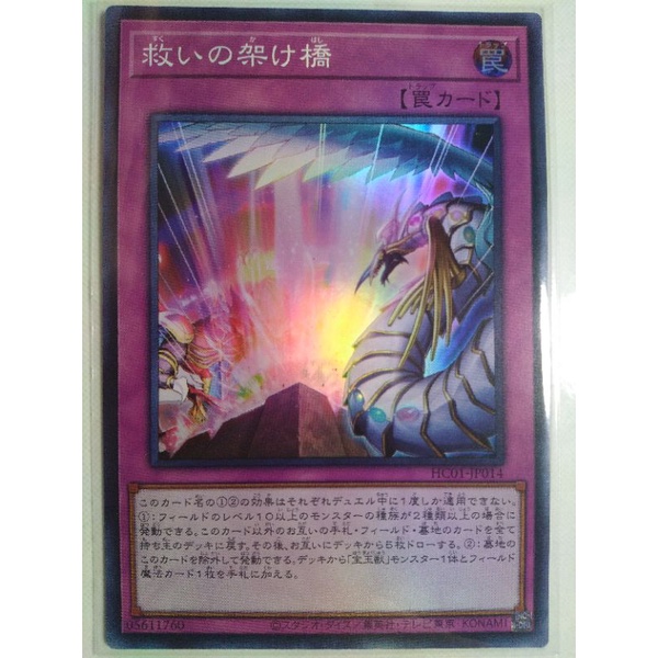 YUGIOH 游戏王 hc01-jp014 救贖之橋梁 Bridge of Salvation | Shopee Malaysia