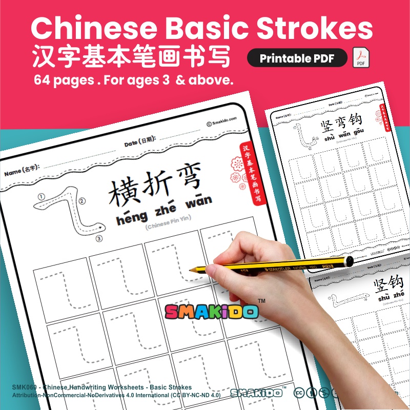 [ Soft Copy/PDF ] 64 pages Chinese Basic Stroke Worksheets ️Latihan ...