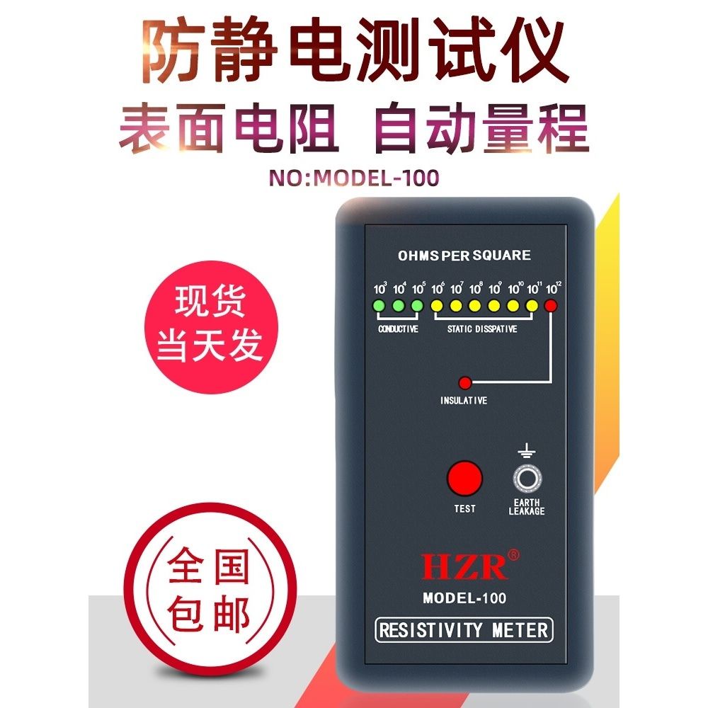 [Genuine Product] Surface Resistance Tester Anti-Static Detector HZR ...