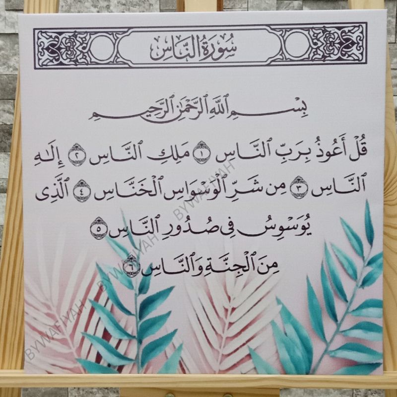 Frame Surah 4 Qul (An-Nas, Al-Falaq, Al-ikhlas & Al-Khafirun) | Shopee ...