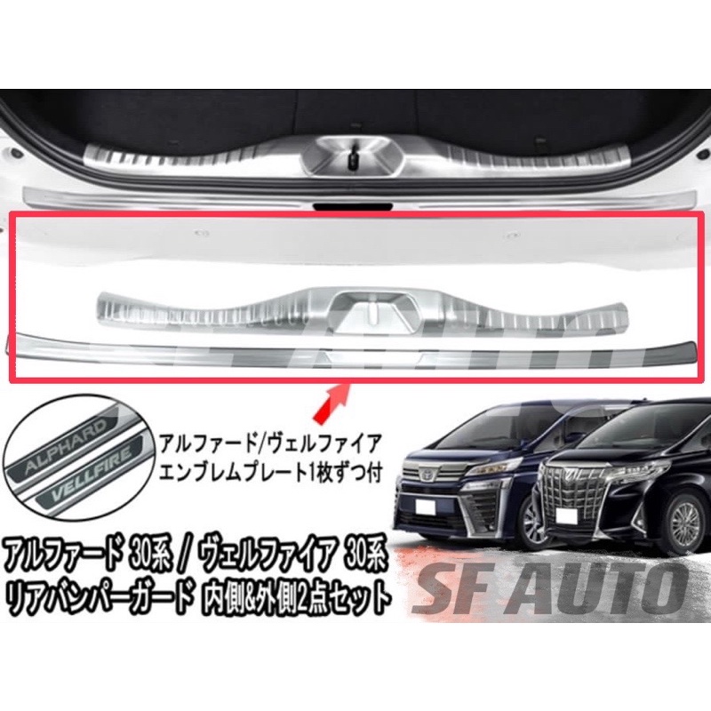 Toyota Alphard/Vellfire 30 Series Rear Bumper Guard Garnish and Inner ...
