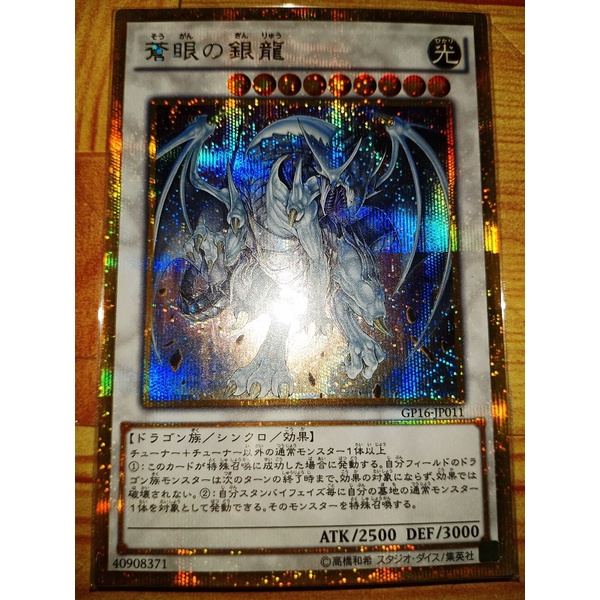Azure-Eyes Silver Dragon ( GP16 ) | Shopee Malaysia