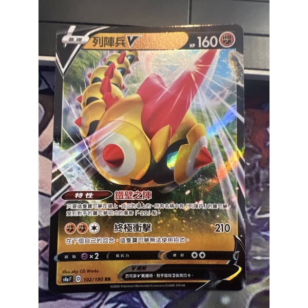 Pokemon Chinese Falinks V 寶可夢 PTCG 中文版 列陣兵V S4a F 102/190 RR | Shopee Malaysia