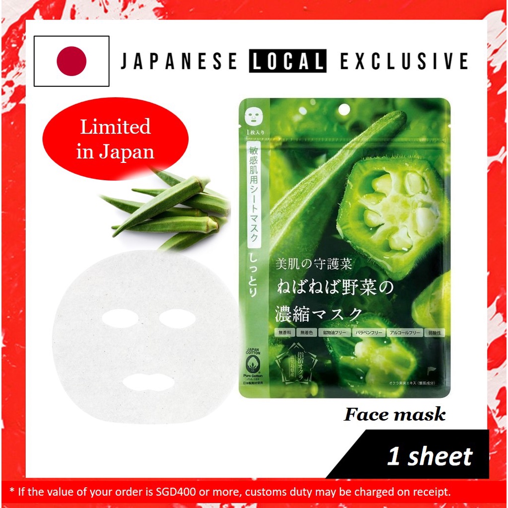 Concentrated mask of sticky vegetable "Ibusuki okra" [1sheet ] rich ...