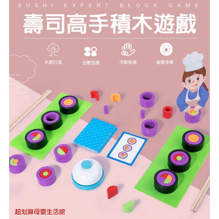 Building Block Toys/Sushi Master Multiplayer Board Game Toys/Wooden ...