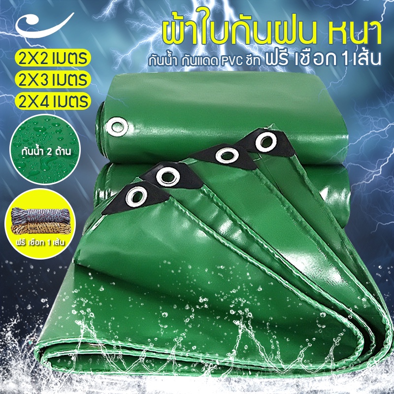 Rain Tarp Tarpaulin 2x2/2x3/2x4/3x4 | Shopee Malaysia