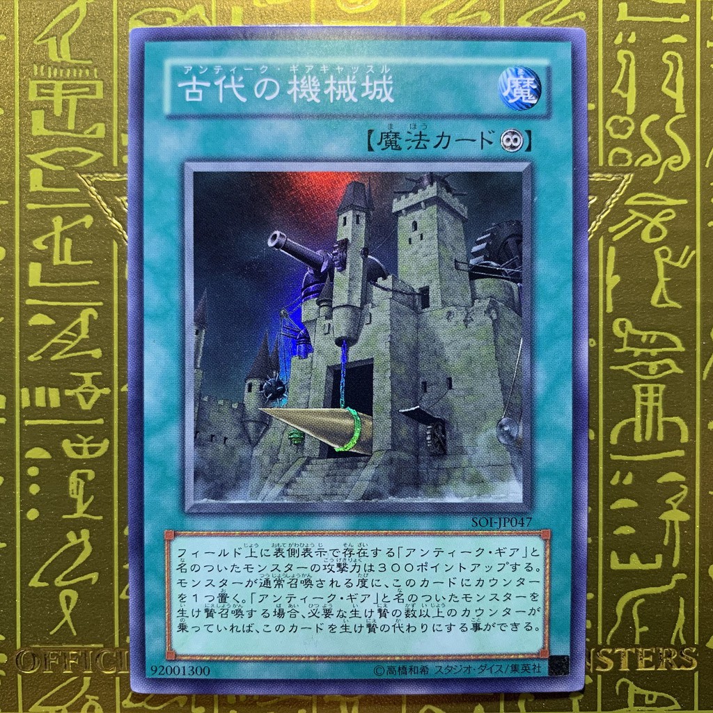【VA漩游】 YUGIOH 游戏王 OCG-JP Ancient Gear Castle SR03-JP023 EE04-JP167 SD10-JP023 SOI-JP047 N-SR ...
